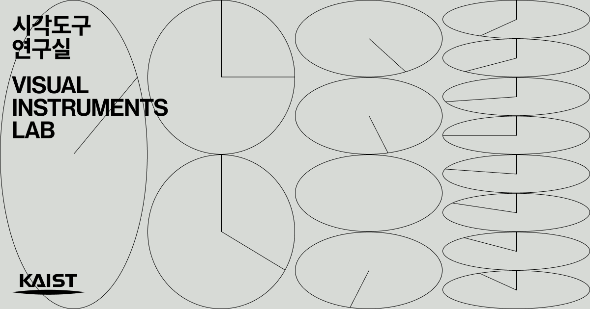 KAIST 시각도구연구실 Visual Instruments Lab